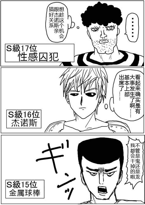 熱門漫畫 一拳超人 原作版第32 35章 每日頭條