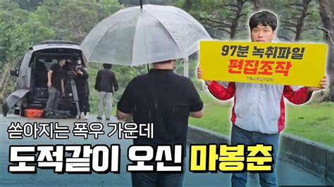 나는 신이다 제작진 폭우 속 Jms 월명동 성전 불법 촬영 논란 Youtube