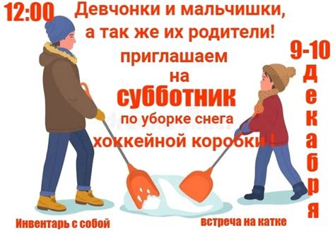 Дорогие жители и гости сШолья 09 10декабря2023 приглашаем всех на дружный субботник по уборке
