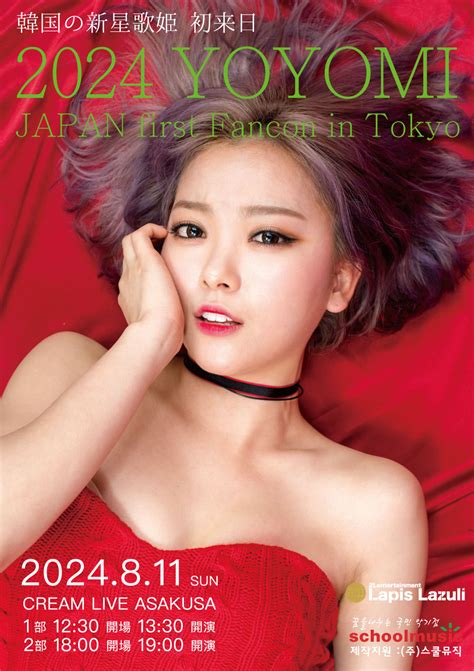 韓国の新星歌姫「yoyomi ヨヨミ 」初の来日公演が8月11日に決定！：マピオンニュース