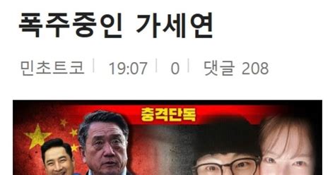 폭주 중인 가세연이 김수현 기자회견 때 터트리겠다는 것