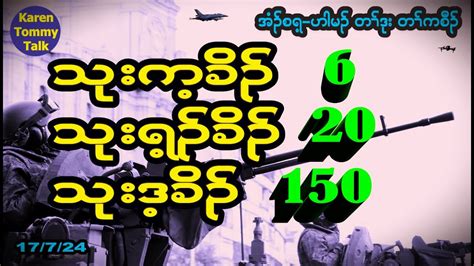 သုးက့ခိၣ် ၆ဂၤ သုးရ့ၣ်ခိၣ် ၂၀ ဂၤ သုးဒ့ခိၣ် ၁၅၀ ဂၤ Youtube