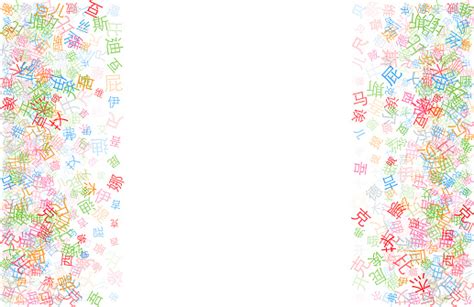 중국 알파벳 스크립트 문자 또는 플랫 스타일의 문자로 만든 다채로운 벡터 배경 중국어 알파벳은 만다린이라고도합니다 개념에 대한 스톡 벡터 아트 및 기타 이미지 Istock