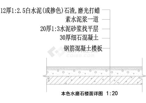 本色水磨石楼面详图CAD施工图设计 室内节点图块 土木在线