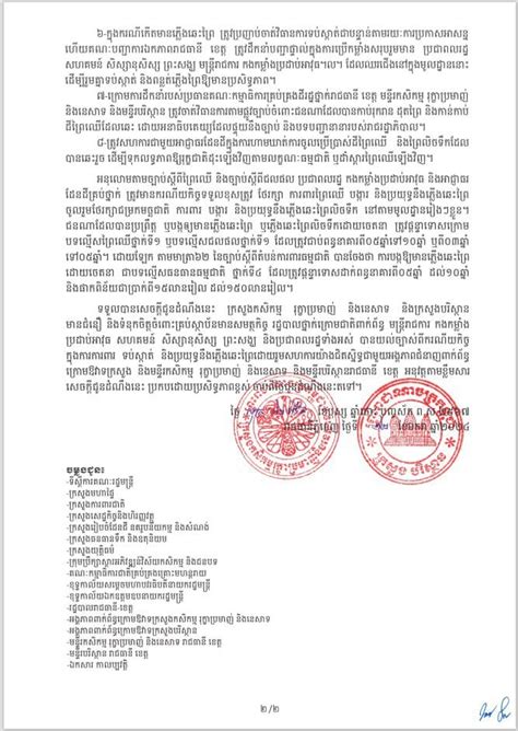 ក្រសួងបរិស្ថាន និងក្រសួងកសិកម្ម ដាក់ចេញវិធានការ ៨ចំណុច ដើម្បីការពារ និងទប់ស្កាត់ភ្លើងឆេះព្រៃ