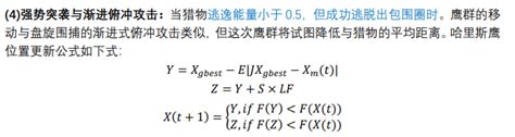 多目标优化算法：多目标哈里斯鹰优化算法mohho（提供matlab源码） csdn博客