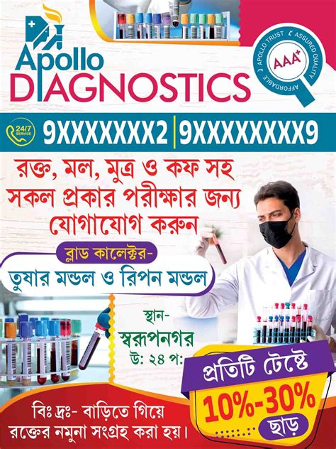 Diagnostic Centre Bengali Bannar Blood Collector Bannar