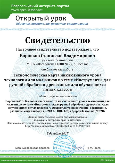 Технологическая карта инклюзивного урока технологии для мальчиков по теме «Инструменты для