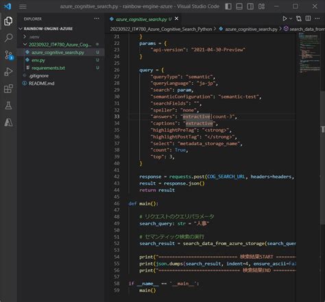 Azure Cognitive Searchを行うpythonプログラム（ドキュメント検索） Rainbow Engine