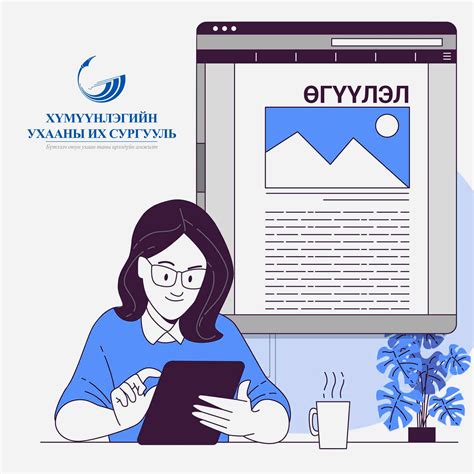 🔹Хүмүүнлэгийн Ухааны Их Сургуулийн Эрдэм шинжилгээний сэтгүүлд өгүүлэл хүлээн авна 🔹ХИС ийн