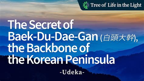 The Secret Of Baek Du Dae Gan 白頭大幹 The Backbone Of The Korean Peninsula Youtube