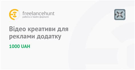 Видео креативи для рекламы приложения • фриланс работа для специалиста • категория Видеореклама