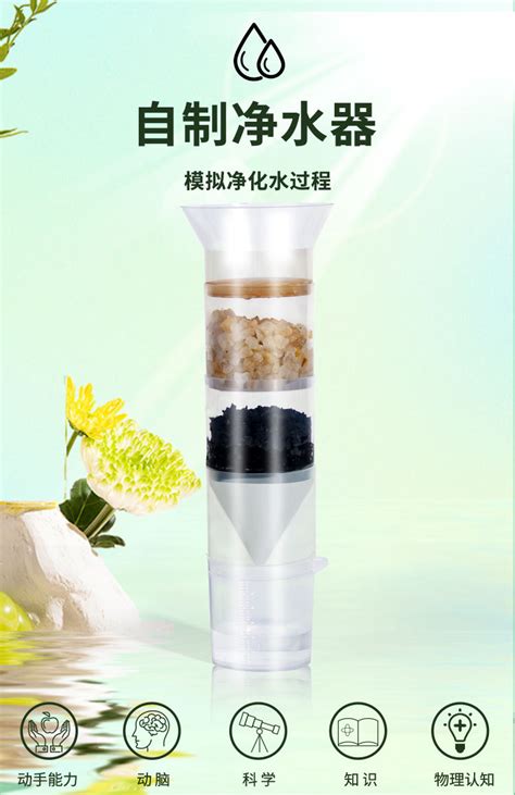 科学实验的小学生教具自制净水器过滤水科技小制作Steam科教前沿 阿里巴巴
