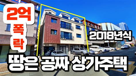 상가주택으로 은퇴 후 노후대비 실거주와 임대수익을 한번에 누리세요 Youtube