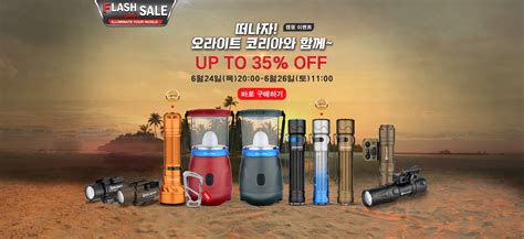떠나자오라이트 코리아와 함께 6월 신상 출시