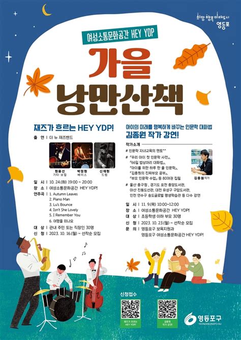 영등포구 ‘가을 낭만 산책 프로그램 운영