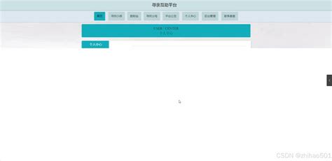 Flask毕设寻亲互助平台（程序论文） Csdn博客