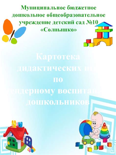 Скачать презентацию на тему Картотека дидактических игр по гендерному воспитанию детей в средней