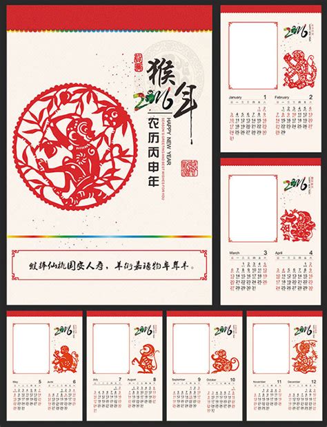 2016猴年挂历 素材中国sccnn
