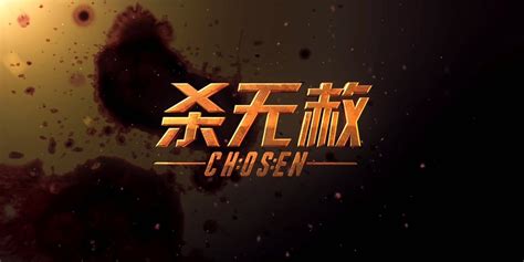 杀无赦带字图片 杀无赦图片文字 伤感说说吧