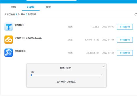 打开软件显示升级中 进度一直不动是什么原因 服务新干线答疑解惑