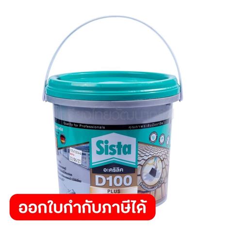 Sista อะคริลิคกันน้ำรั่วซึม ยาแนว สีเทา ขนาด 4 กก รุ่น D100 พลัส อะคริลิคโพลิเมอร์สูตรน้ำ ยึด