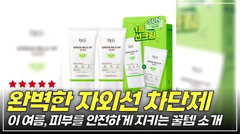 완벽한 자외선 차단제이 여름 피부를 안전하게 지키는 꿀템 소개 자외선차단제 선크림추천 여름필수템 피부보호 썬크림 자외선차단 여름스킨케어 뷰티템추천