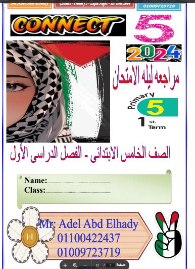 مراجعة ليلة امتحان اللغة الانجليزية الصف الخامس مدرس اول