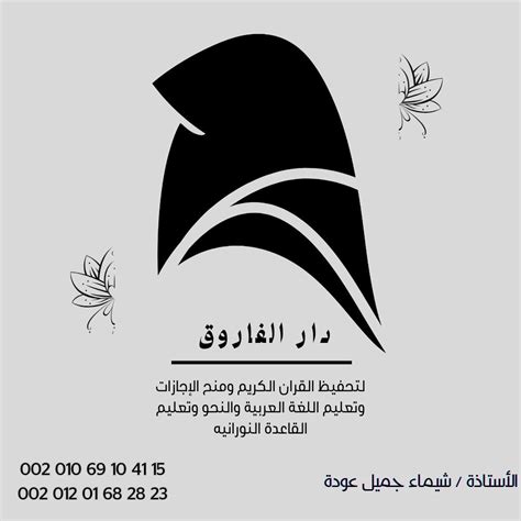 دار الفاروق Tanta