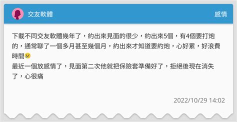 交友軟體 感情板 Dcard