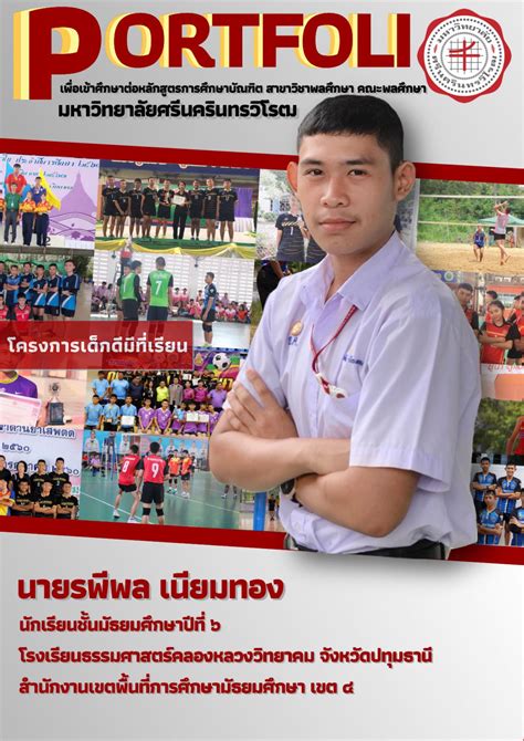 กลุ่ม เด็กโชว์พอร์ต สอนทำportfolio Portfolio คณะพลศึกษา สาขาพล
