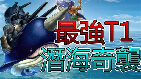 【遊戲王duel Links】「潛海奇襲」超強t1牌組 實戰精華集錦 Youtube