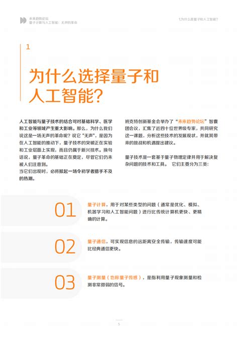 量子计算与人工智能：无声的革命 问题 发展 应用