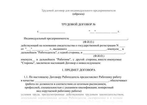 Трудовой Договор Физического Лица Образец Bookspanama