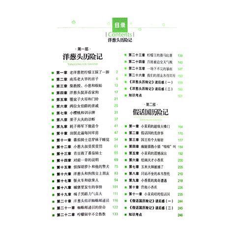 洋葱头历险记学生读物世界经典文学名著名师精读版意大利现代儿童文学童话故事书青少年中小学生课外阅读书籍虎窝淘