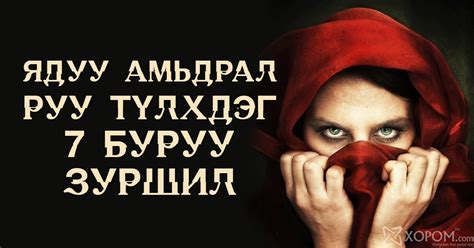 Ядуу амьдрал руу түлхдэг 7 буруу зуршил