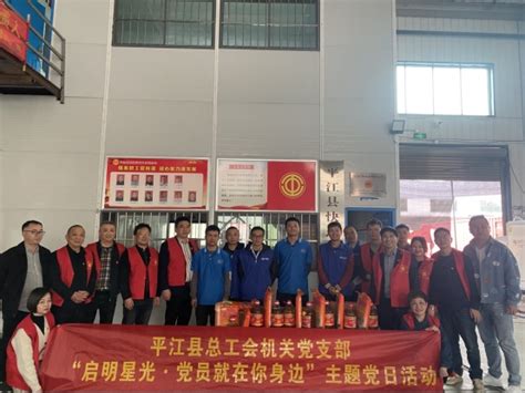 县总工会开展启明星光党员就在你身边党员志愿服务活动 平江县政府门户网