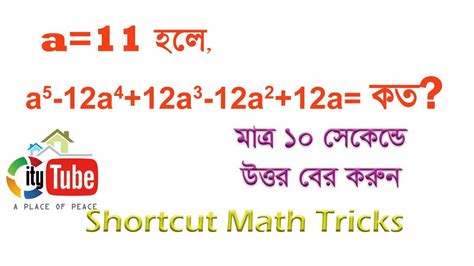 Best And Easy Shortcut Math Tricks To Find Algebra Value In Bangla Only 10 Seconds Youtube