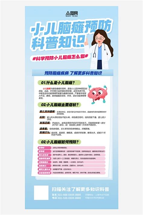 蓝色小儿脑瘫科普知识海报 众图网 花瓣网