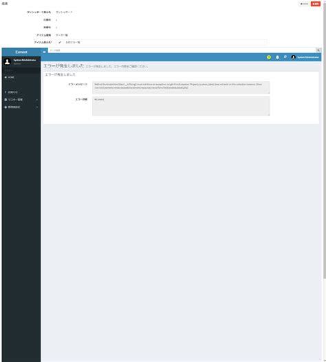 ダッシュボードで利用しているビューを削除するとレイアウトが崩れる · issue 490 · exceedone exment · github