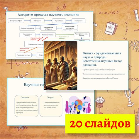 Презентация по физике Физика фундаментальная наука о природе Естественно научный метод