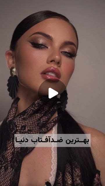 ‎نیا مراقبت پوستی و آرایشی‎ On Instagram‎ تجربه شخصی من⬇️ 1️⃣ضدآفتاب لاروش و پوزای من مدل