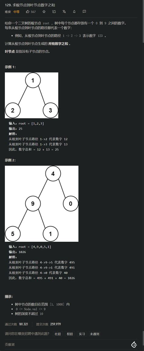 17 ＜tag 二叉树和回溯 路径问题 ＞补充 lt 129 求根节点到叶节点数字之和 0 5 csdn博客