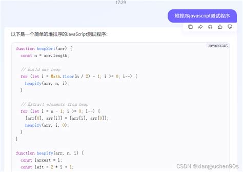 体验百度文心一言ai大模型生成快速排序算法、堆排序算法和测试程序文心一言使用了哪些算法模型 Csdn博客