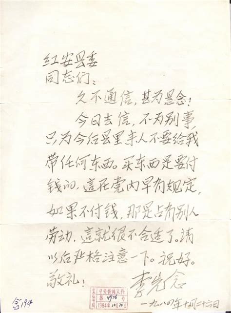 李先念：叮嘱红安县委不要给我送土特产庆祝建党百年湖北红色档案天天看湖北档案信息网