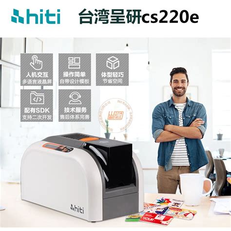 Hiti呈妍cs 220e证卡打印机