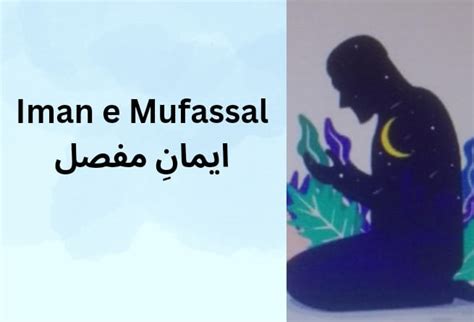 Iman E Mufassal 6 Pillars Of Faith