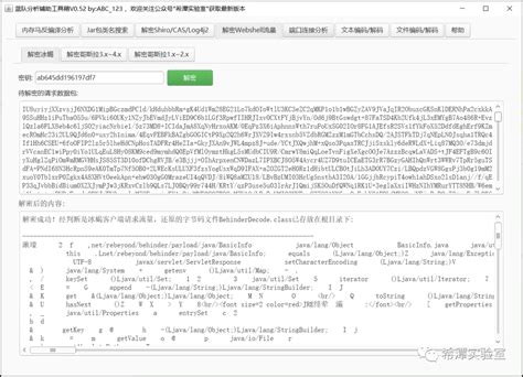 第57篇：蓝队分析辅助工具箱v052更新，美化界面shiro、log4j2、冰蝎哥斯拉解密ip地址分析含java反编译等 Csdn博客