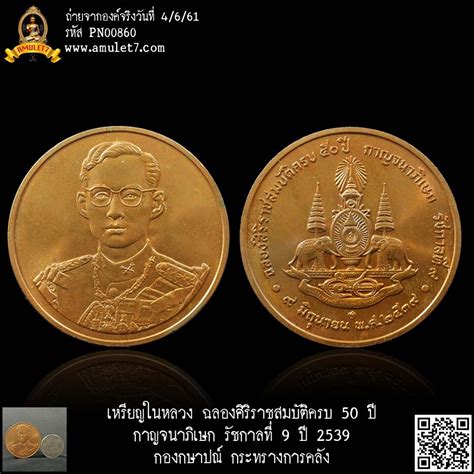 เหรียญฉลองสิริราชครบ50ปี ถูกที่สุด พร้อมโปรโมชั่น ธ ค 2021 Biggo เช็คราคาง่ายๆ