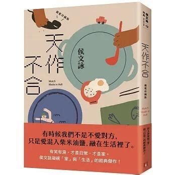 度度鳥天作不合親愛珍藏版皇冠侯文詠定價380元 露天市集 全台最大的網路購物市集